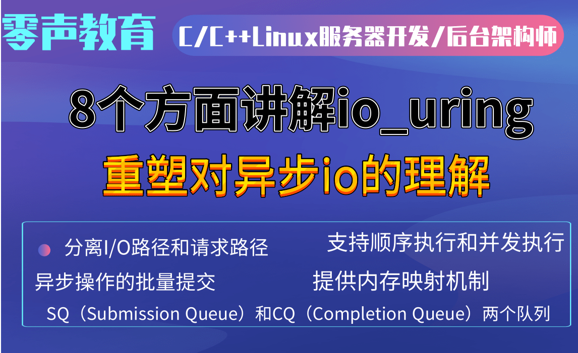 8个方面讲解io_uring，重塑对异步io的理解 - 知乎