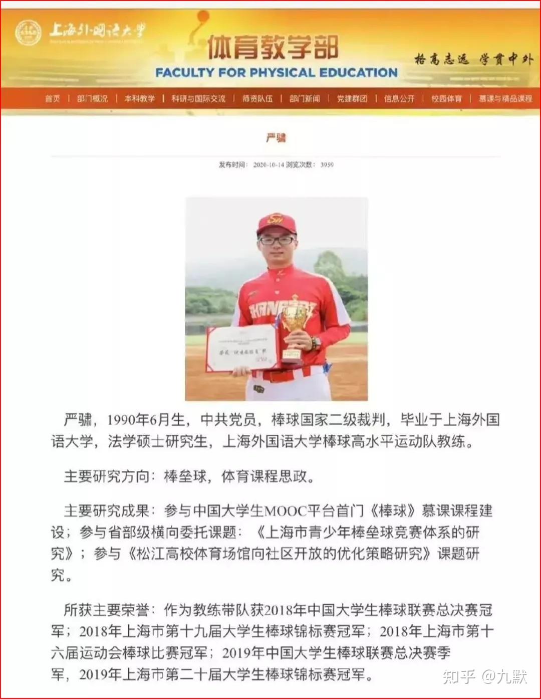 如何看待上海外国语大学已婚男教师与多名学生有不正当关系？可能会受到什么处分? - 知乎