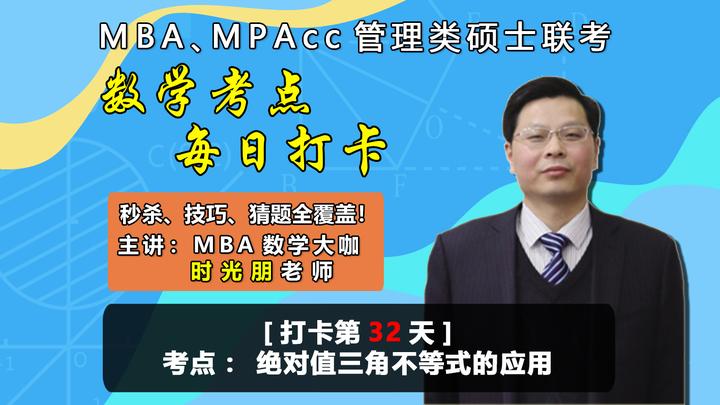 MBA、MPAcc联考数学打卡第32天：绝对值三角不等式的应用 - 知乎