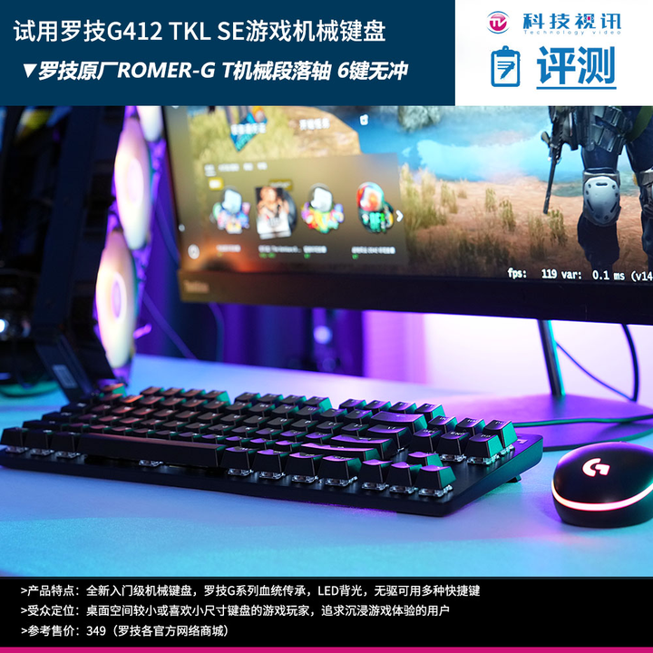 ROMER-G轴体新作 罗技G412 TKL SE机械游戏键盘试用 - 知乎