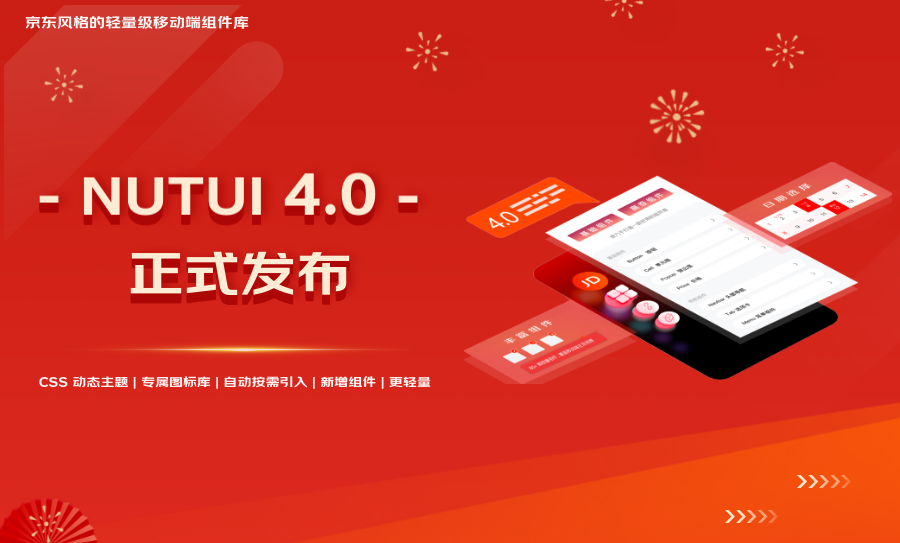 NutUI 4.0 正式发布！ - 知乎