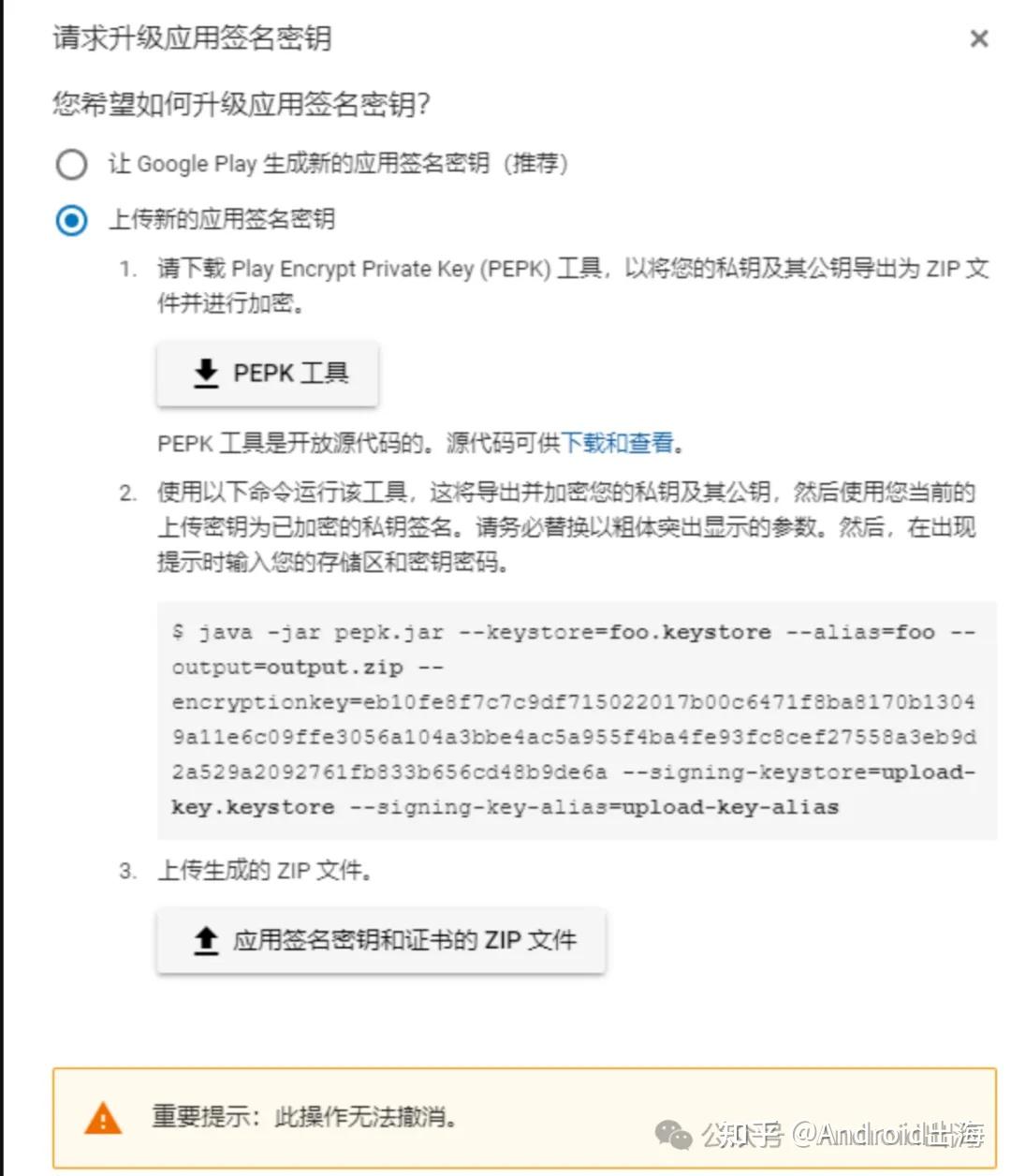 Google Play App Signing深坑盘点！成功替换App签名全流程解密 - 知乎