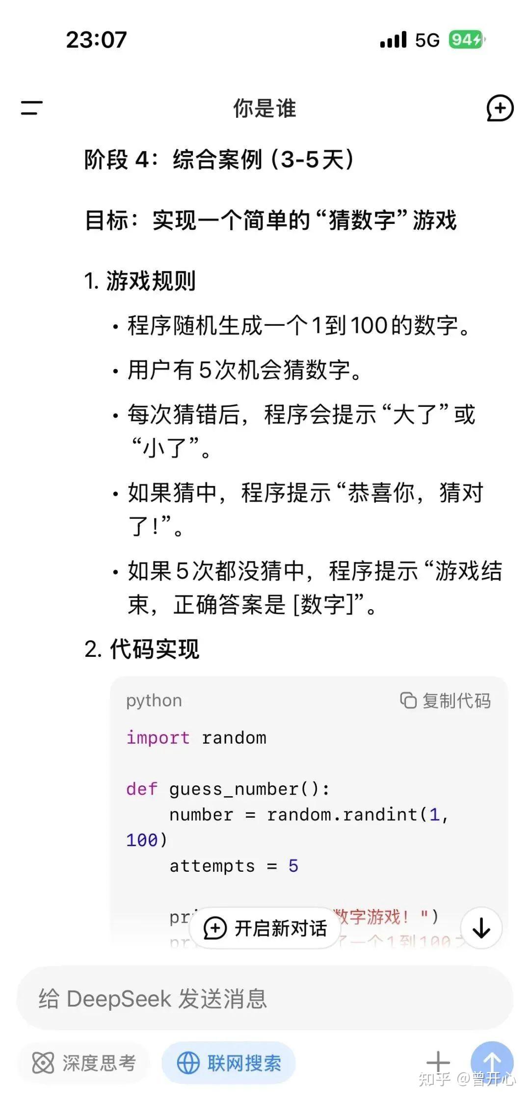 第一个发现用Deepseek学Python的简直是天才！Deepseek+Python=绝杀 - 知乎