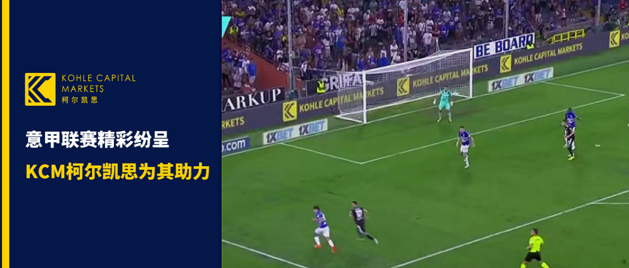 KCM柯尔凯思二次助力意甲联赛，精彩比赛引全球关注 - 知乎