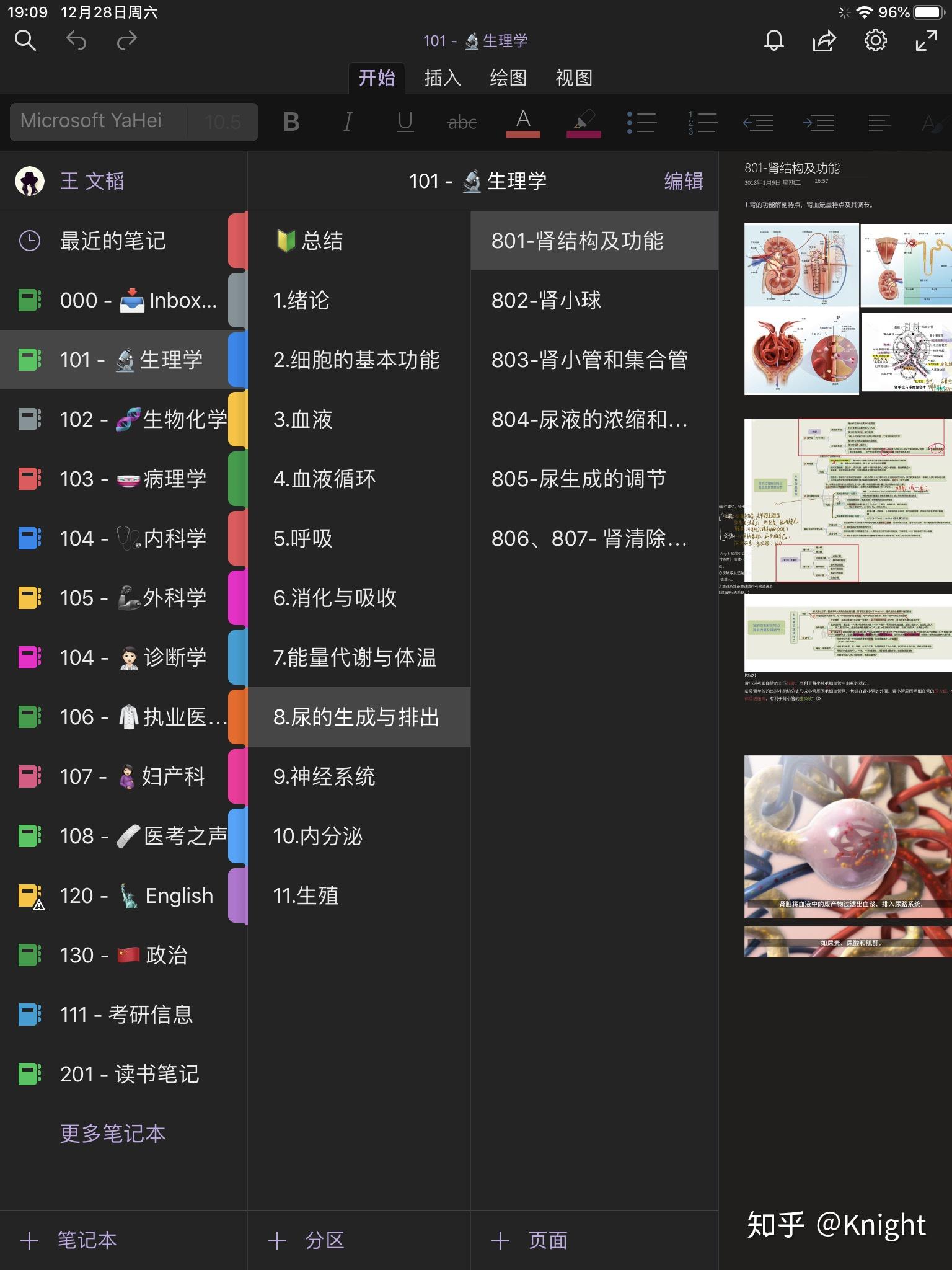 OneNote 做出来的笔记颜值能有多高？ - 知乎