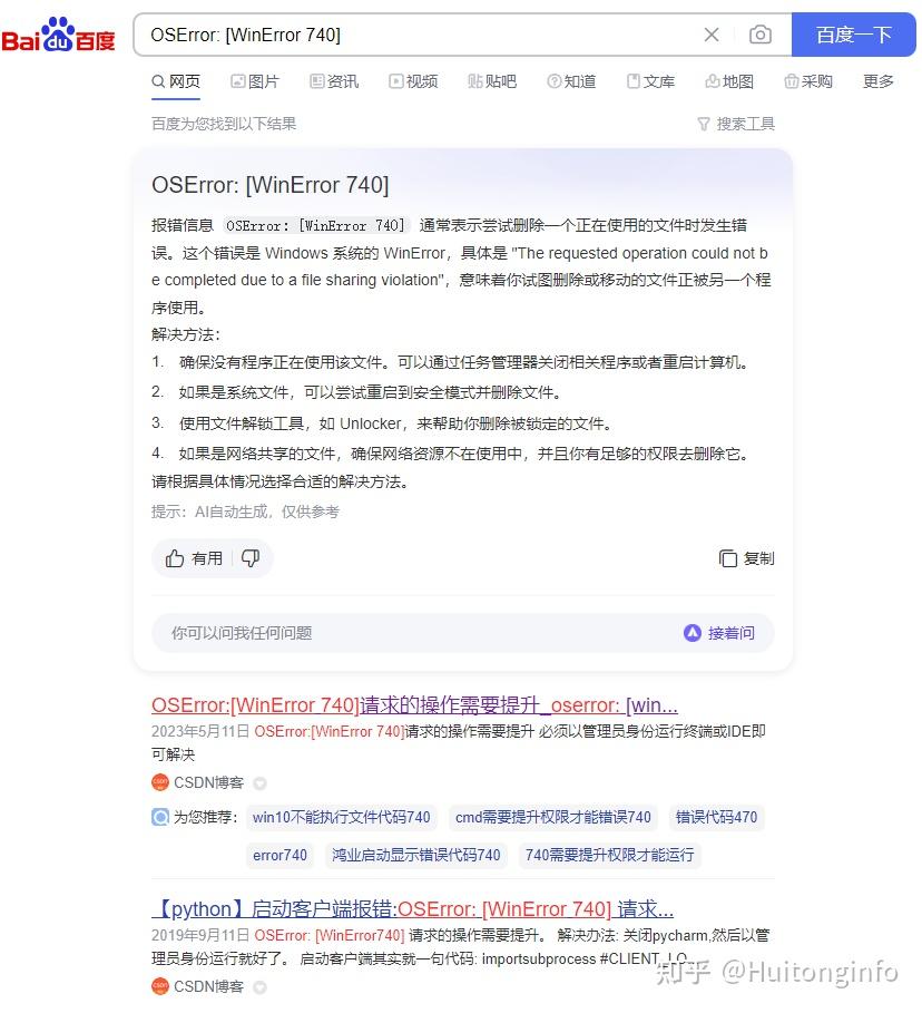 OSError:[WinError 740]请求的操作需要提升 - 知乎