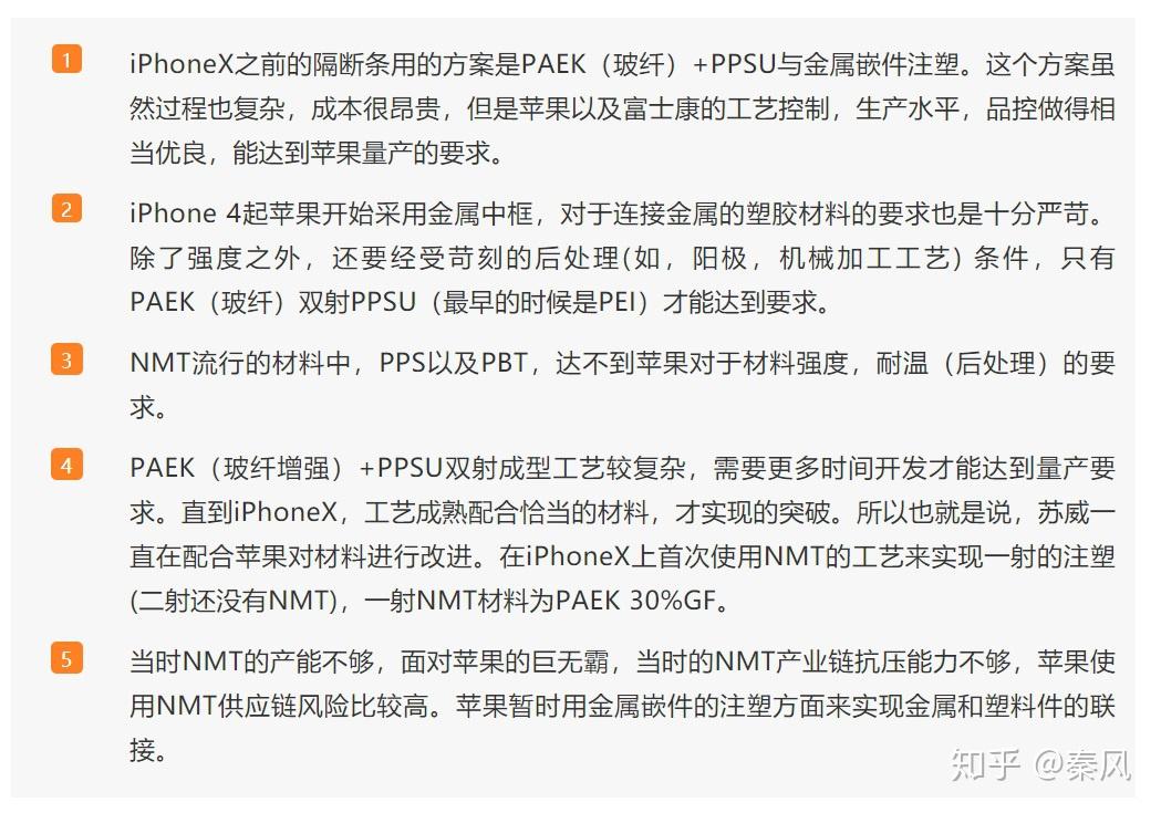 APPLE为什么不用NMT技术（附最全NMT材料物性比较） - 知乎