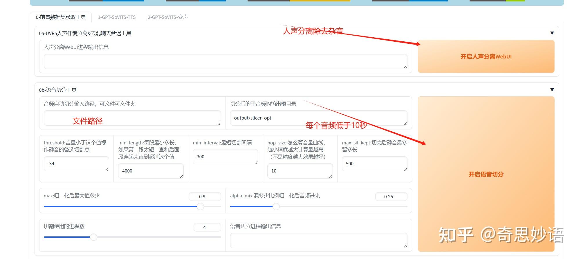 GPT-SoVITS使用指南 最好用的TTS，3秒语音克隆 - 知乎
