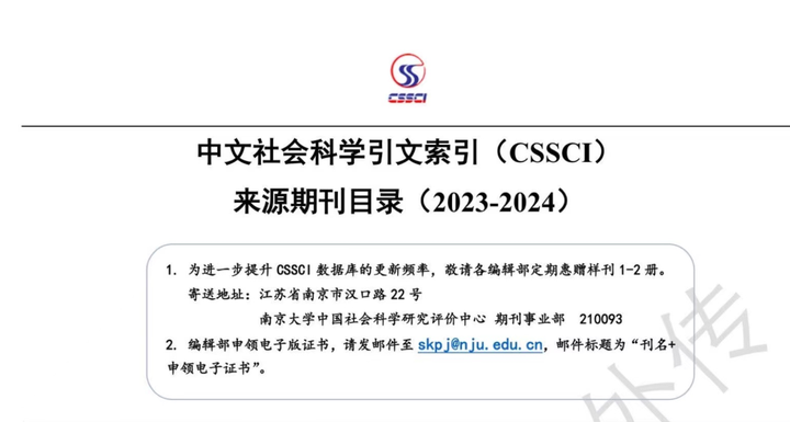 2023-2024年 CSSCI 来源期刊及扩展版目录完整版分享 - 知乎