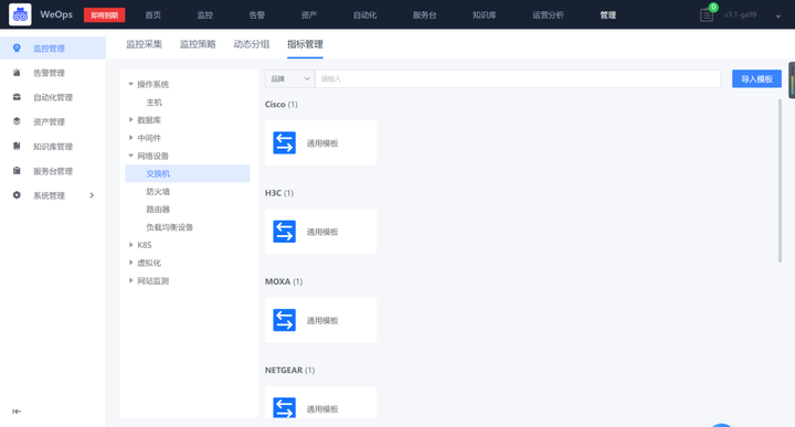 WeOps上新啦 | WeOpsV3.13网络设备监控全新改造，支持拓展不同品牌型号 - 知乎