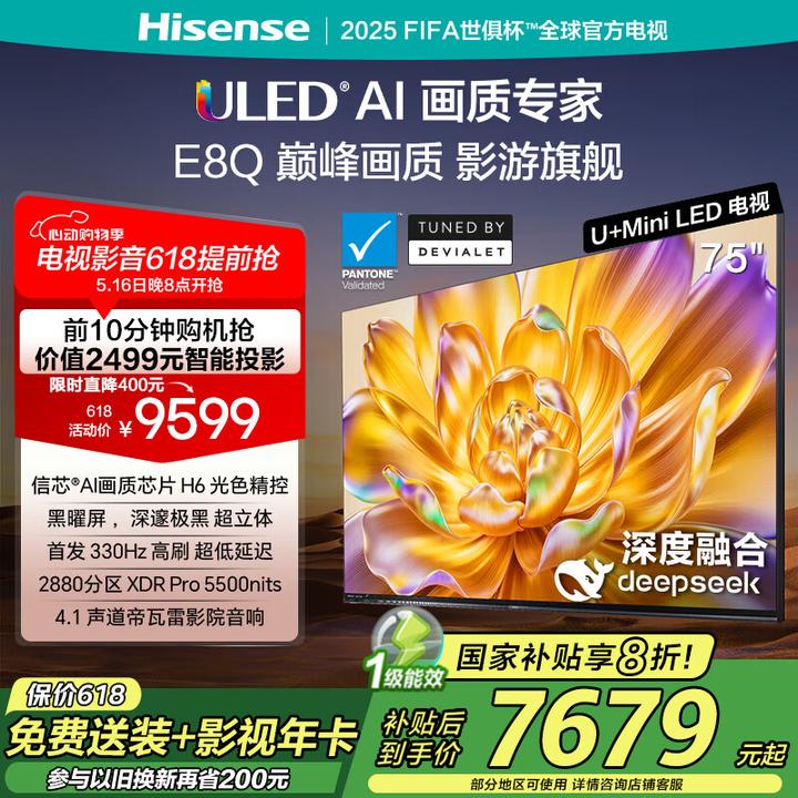 海信Mini LED电视怎么选？25年新款E5Q，E5Q Pro，E7N Pro，E8Q，E8Q Pro 怎么选？哪一款性价比高，一文解读！附真机实测视频！