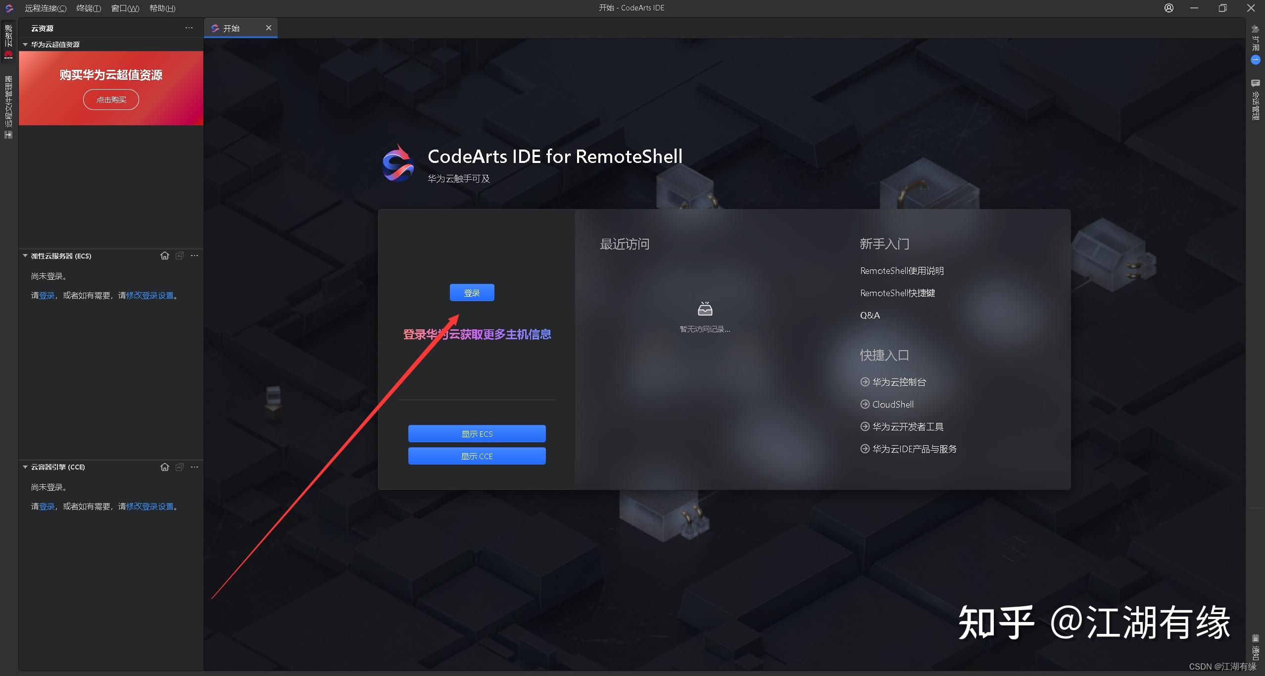 华为云之CodeArts IDE的使用体验【玩转华为云】 - 知乎