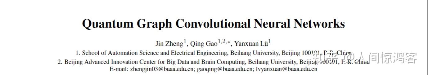 论文速读（二）：Quantum Graph Convolutional Neural Networks - 知乎