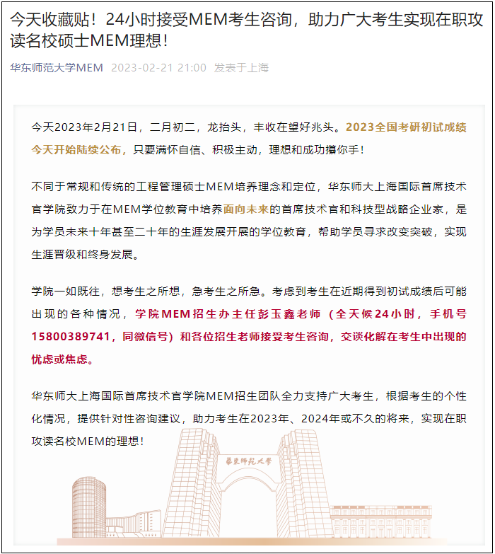 23所MPAcc/MBA/MEM调剂信息汇总！ - 知乎