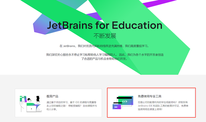 教育邮箱申请jetbrains产品，免费获得AppCode、DataSpell、dotMemory、GoLand、IntelliJ IDEA ...