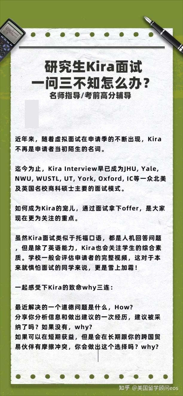 Kira面试一问三不知，这份绝密Kira面经可以救你 - 知乎