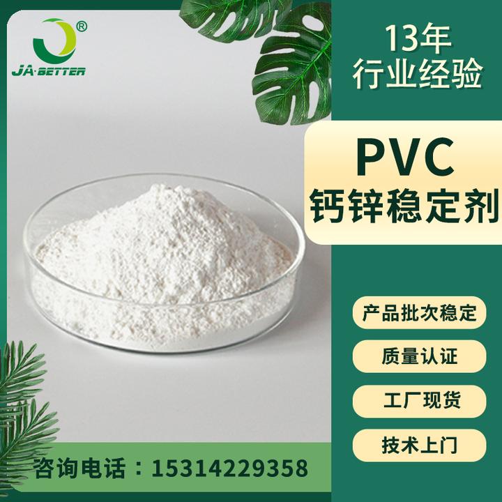 PVC钙锌稳定剂哪个品牌好？选青岛佳百特,售后无忧 - 知乎