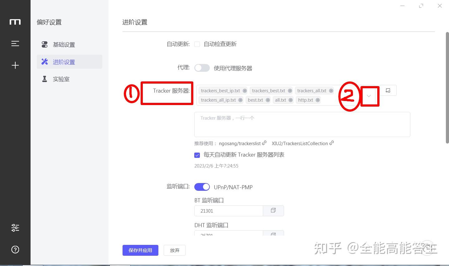 Motrix下载没速度怎么办？ - 知乎