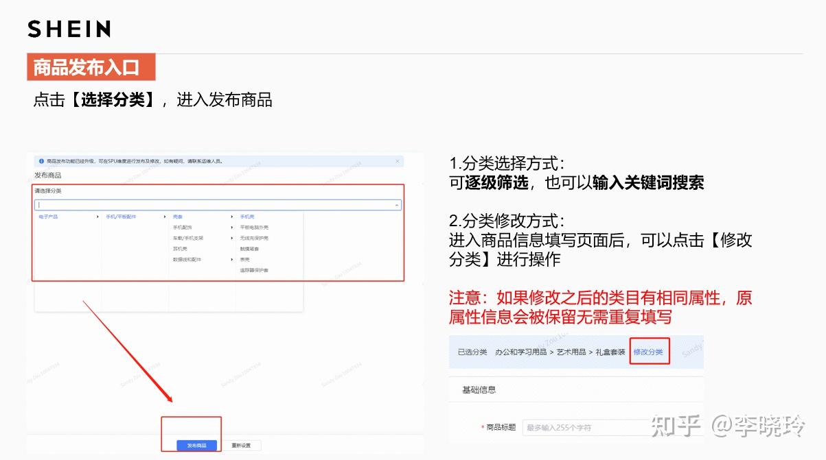 SHEIN新手第一个月需要做什么的跨境电商全攻略（结合自己实操和SHEIN本身的学习资料） - 知乎