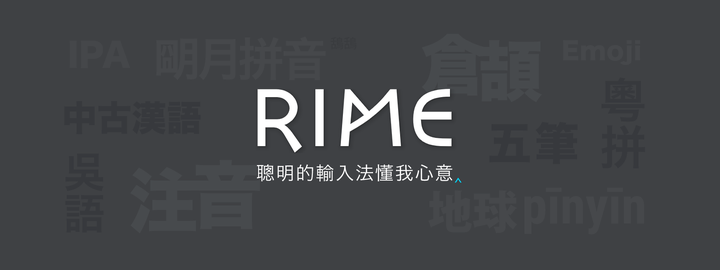 rime定制指南 - 知乎
