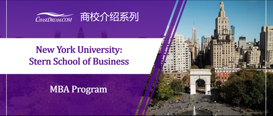 商学院MBA介绍丨New York University：Stern School of Business 纽约大学斯特恩商学院 - 知乎