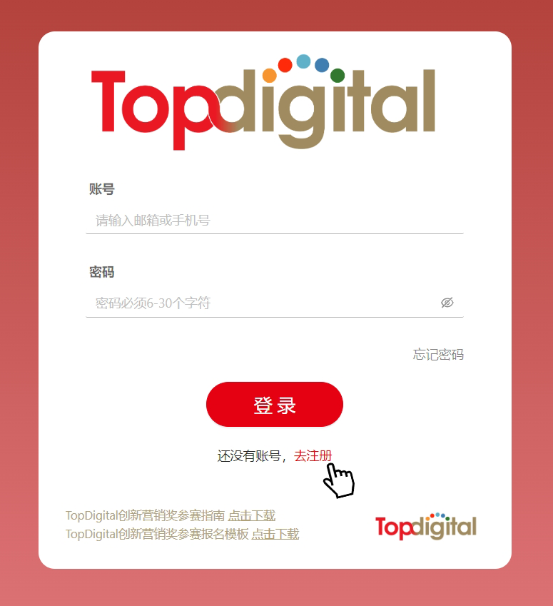 必看！2025 第十三届 TopDigital 创新营销奖申报全攻略 - 知乎
