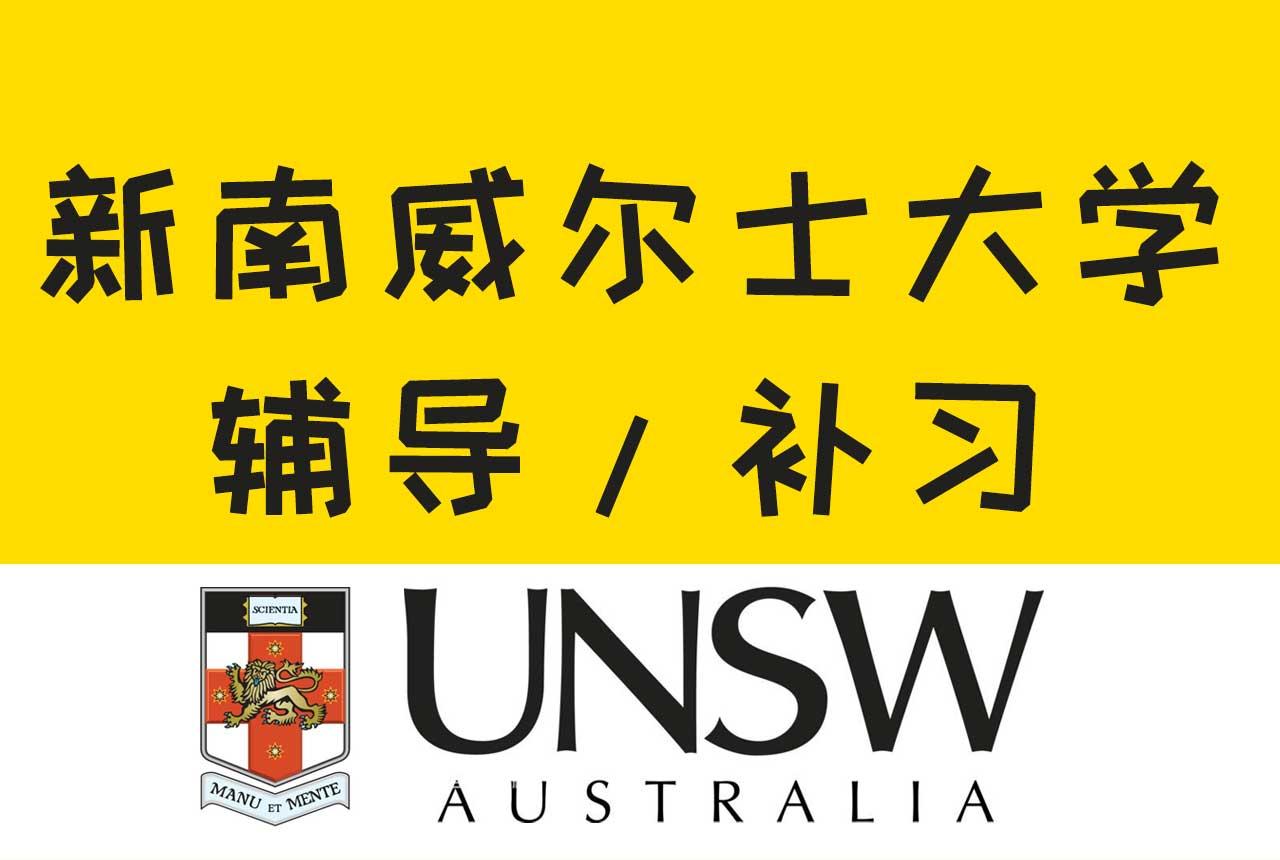 澳大利亚新南威尔士大学补习（UNSW）：COMP1911计算机1A Computing 1A辅导补习及选课指导 - 知乎