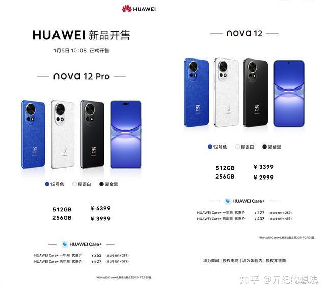 华为Nova12系列正式开售，细数值得入手的4个理由 - 知乎