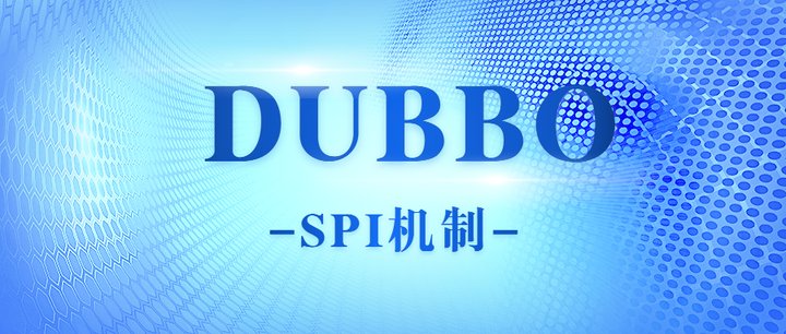 搞懂dubbo的SPI扩展机制 - 知乎