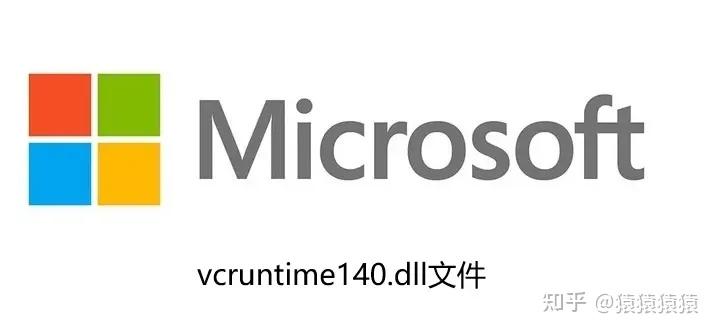 如何修复vcruntime140.dll缺失的七种方法 - 知乎
