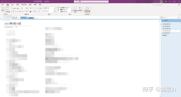 如何设置ONENOTE界面布局？ - 知乎