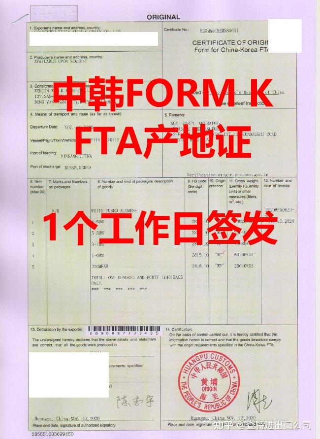 出口韩国怎样办理FORM K（FTA）产地证 - 知乎