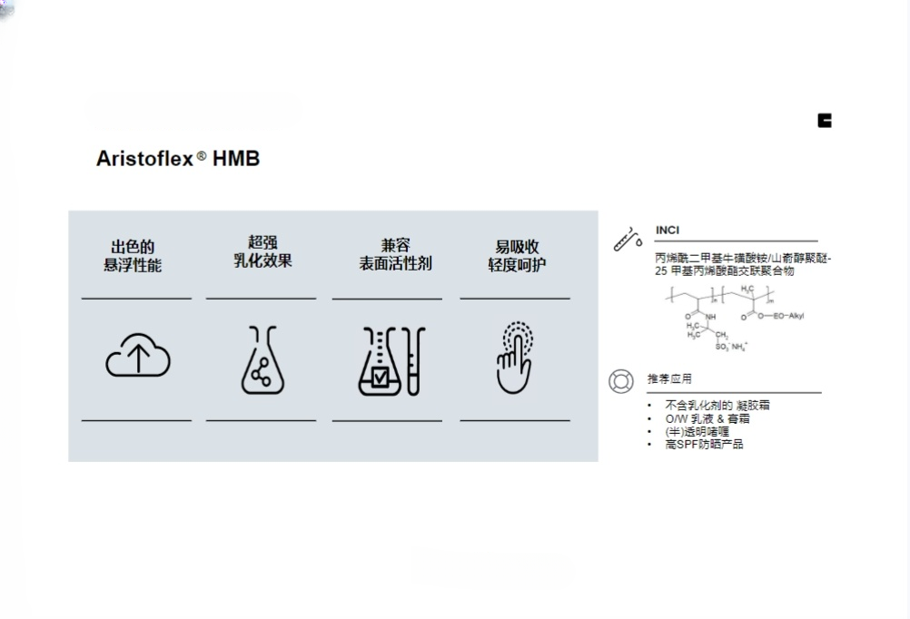 科莱恩Clariant Aristoflex聚合物原料介绍 - 知乎