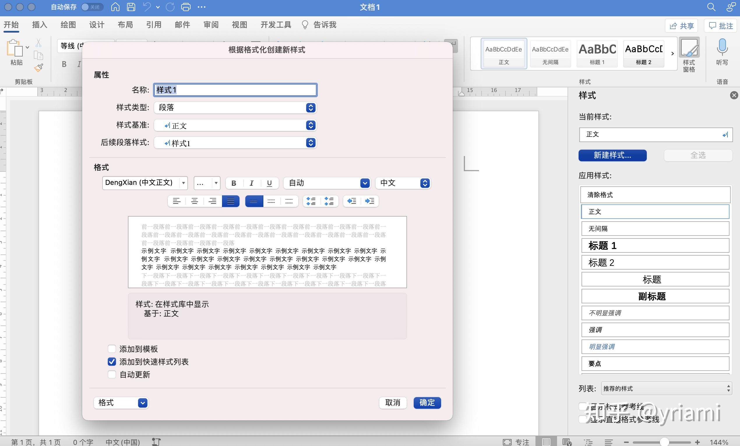 从零写个Office（五）：WordprocessingML中的Part～10：Style Definitions - 知乎