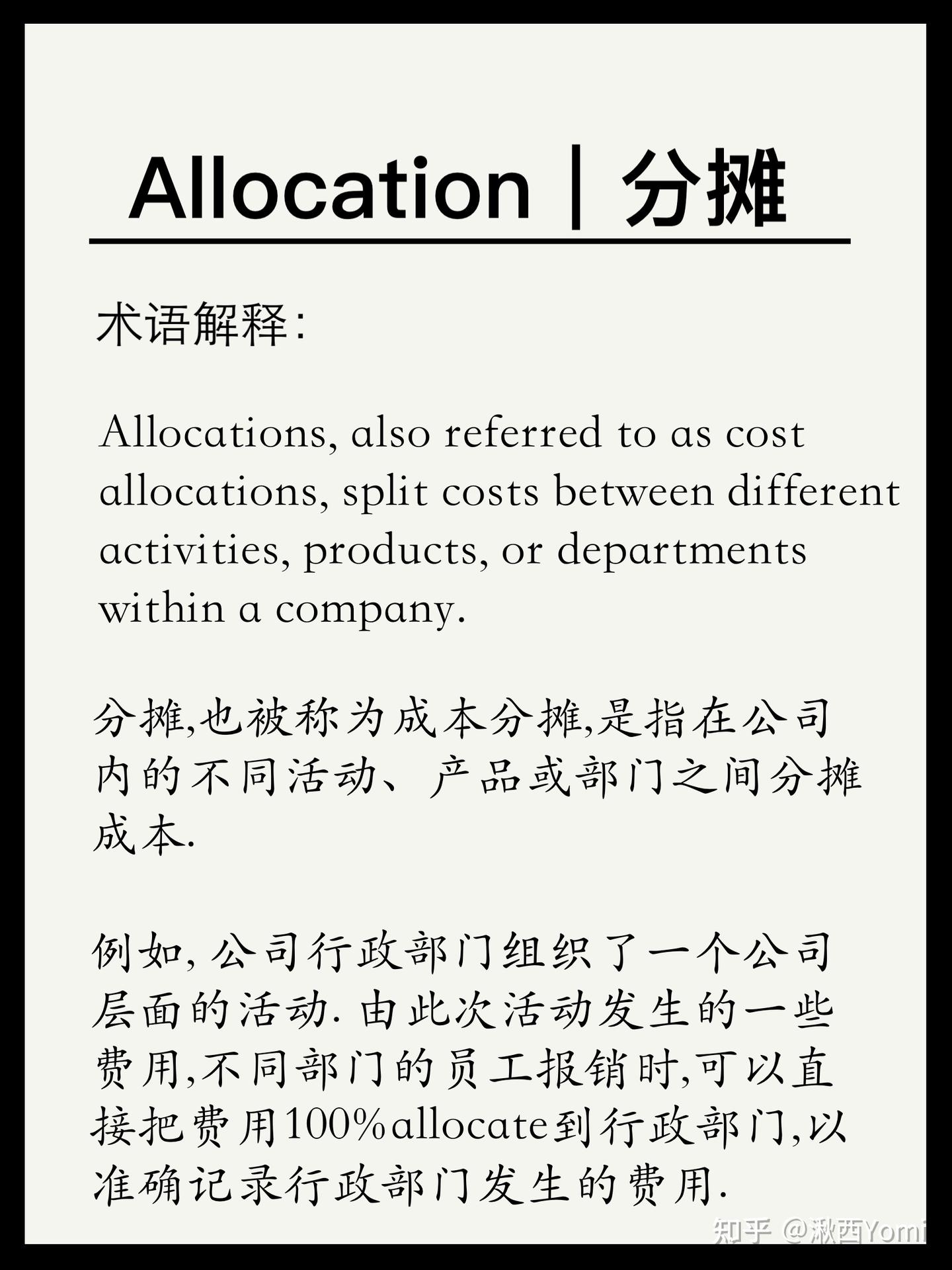 外企财务|必备词汇36| Allocation - 知乎