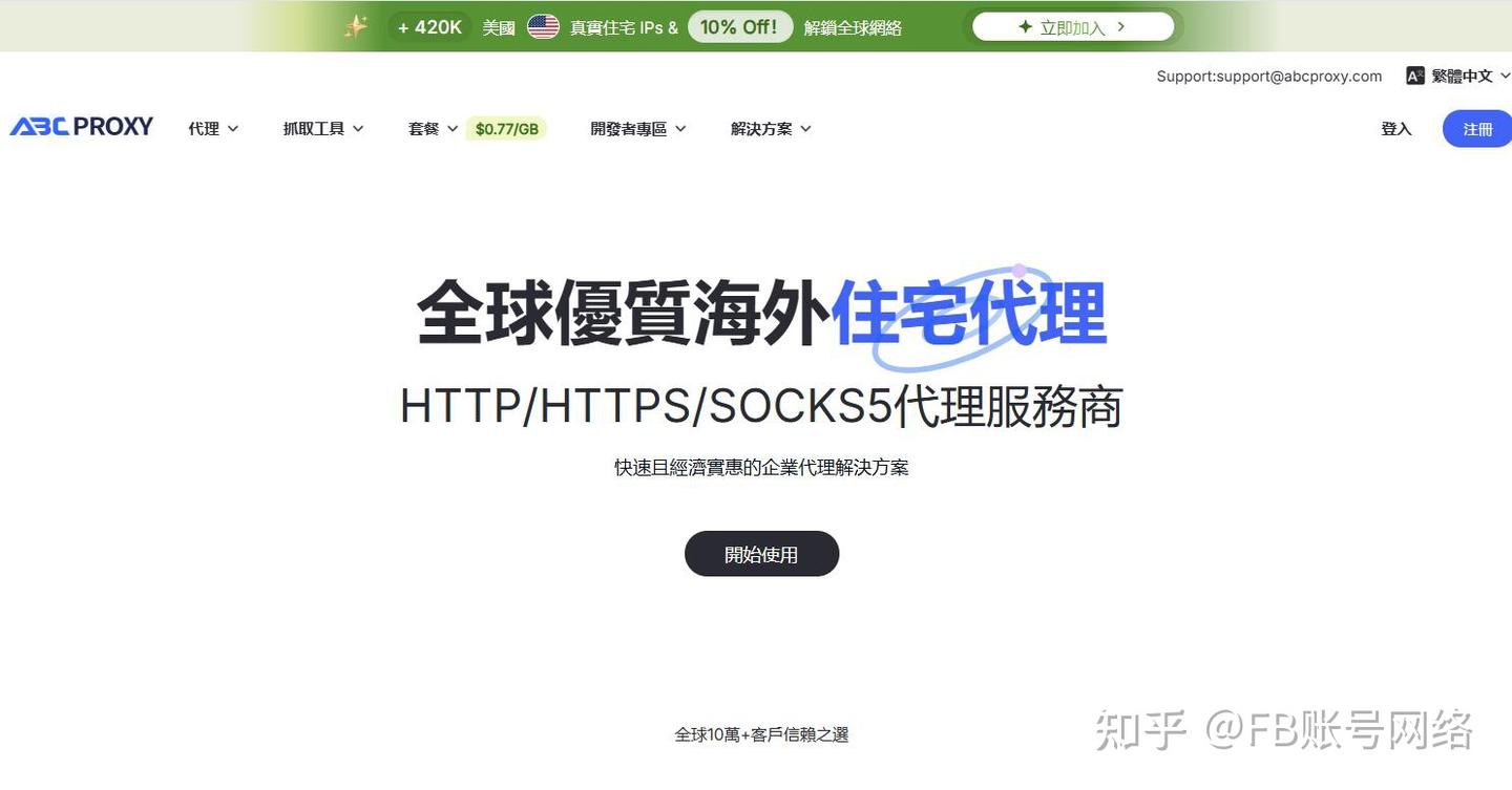 外贸必备-Socks5住宅IP推荐 - 知乎
