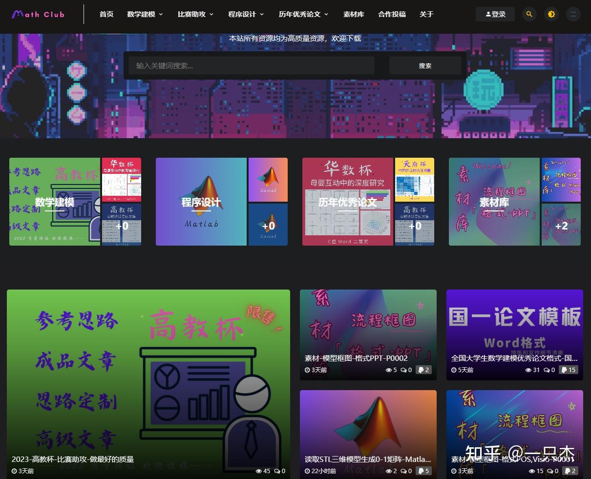 MathClub数学建模资源汇总网站（注册即可获取2023高教社杯国赛专属建模思路） - 知乎