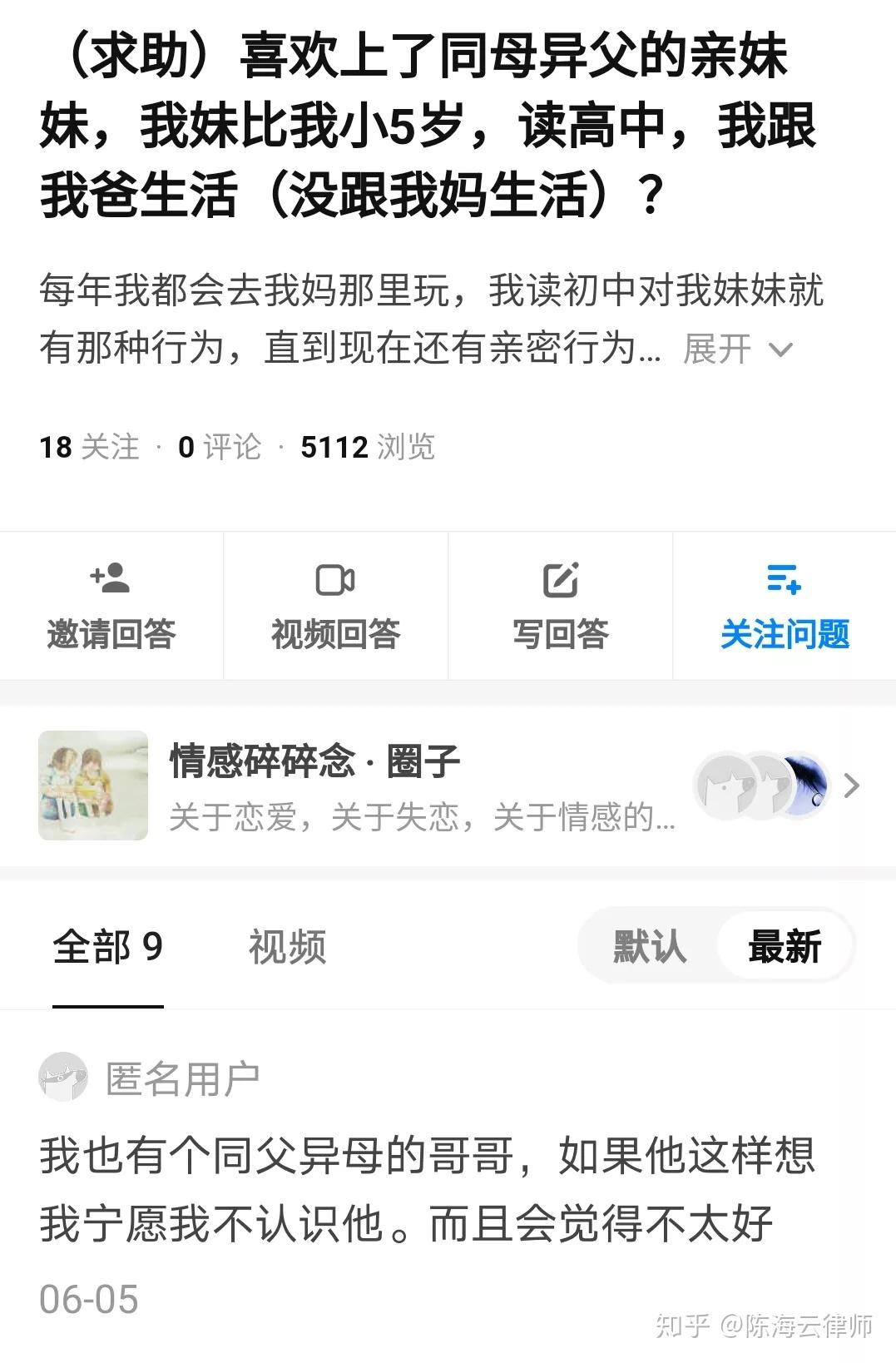 我爱上了同父异母的妹妹” 知乎