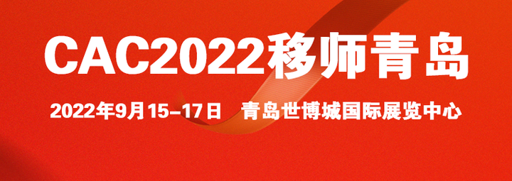【改期】第二十三届中国国际农用化学品及植保展览会(CAC2022)，将于9月15−17日移师青岛举办！ - 知乎