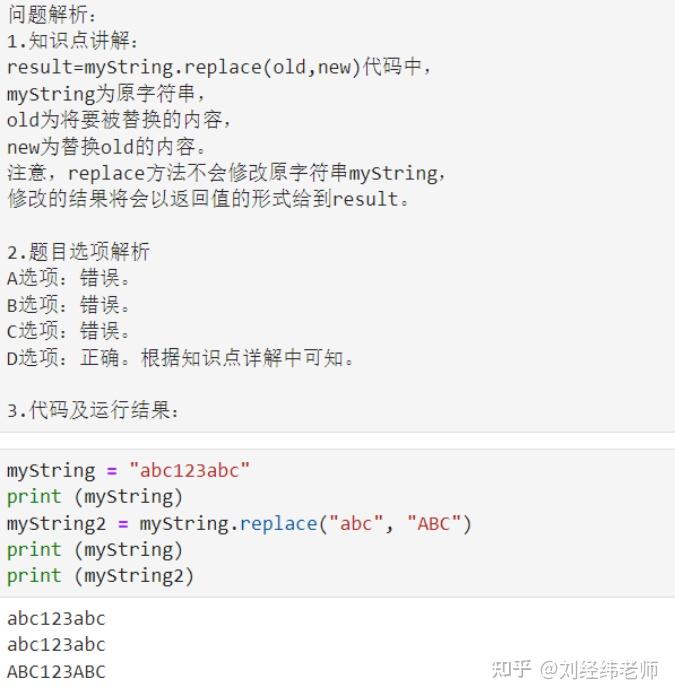 Python批量替换字符串中的字符组合replace 知乎