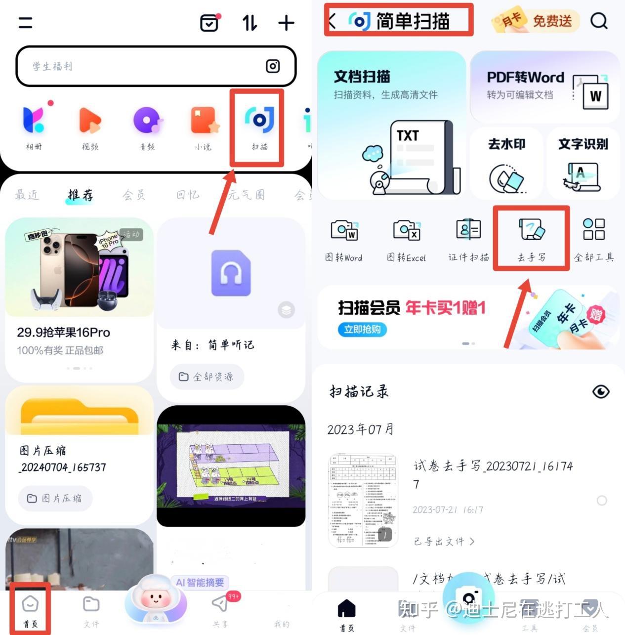 【黑科技】告别手动涂改，这8款试卷字迹擦除软件让学习更高效！（含免费） - 知乎