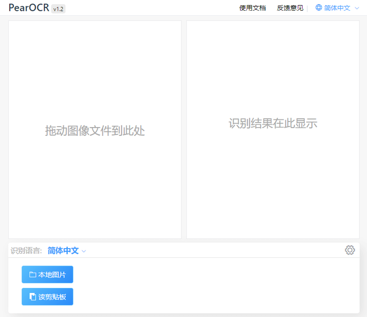 PearOCR：免费无限制的 OCR 图片转文字工具，支持离线图片文字提取 - 知乎