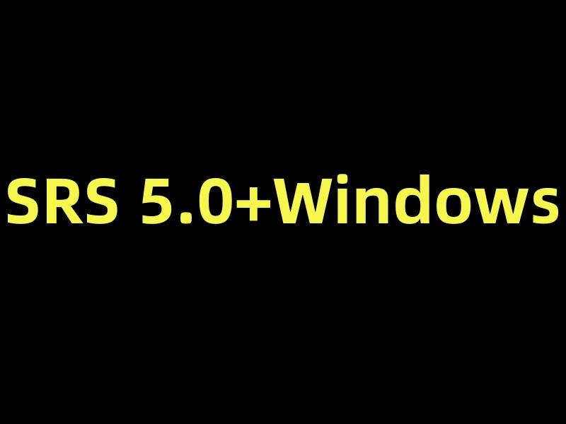 重磅：SRS 5.0正式支持Windows平台和安装引导程式 - 知乎