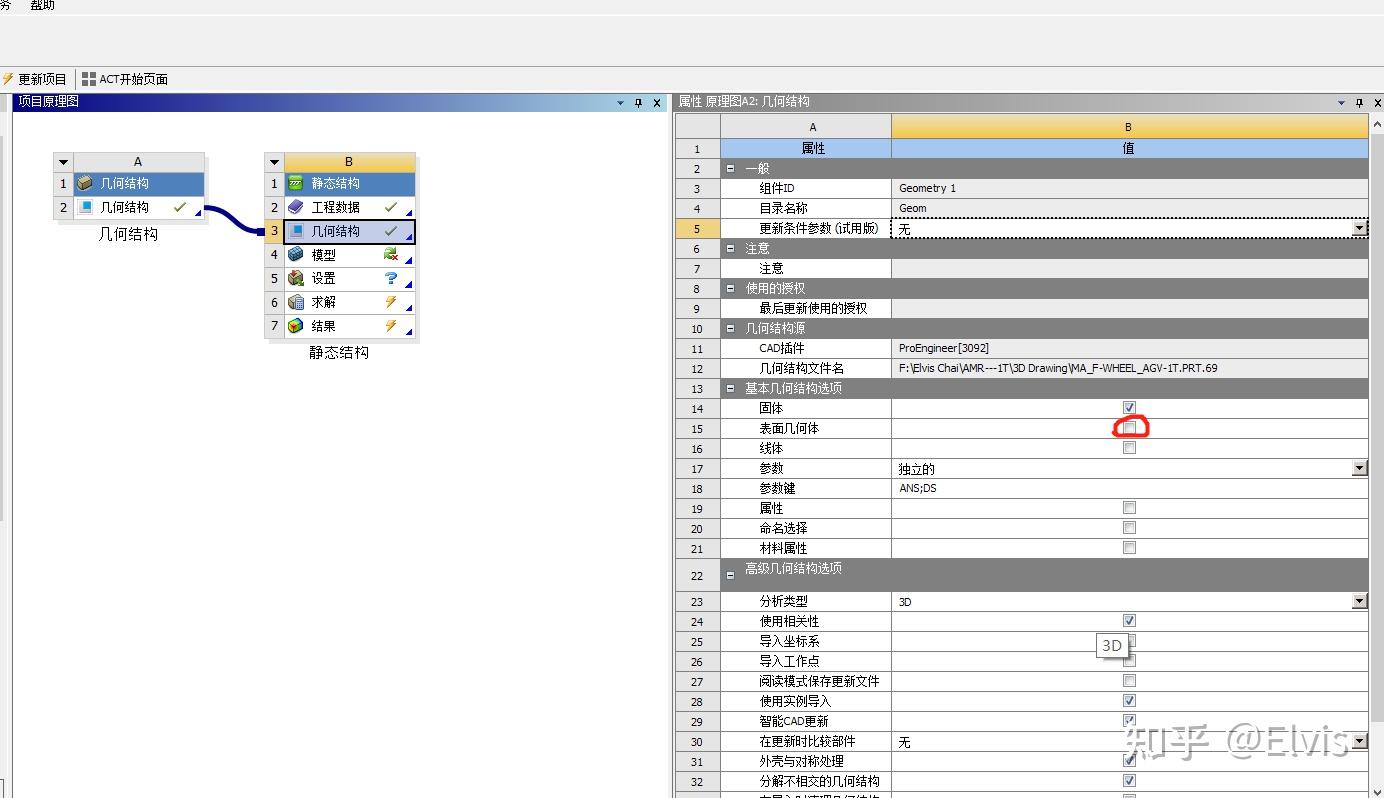 Creo与workbench关联后模型导入时会出现‘无法附加几何结构? 知乎