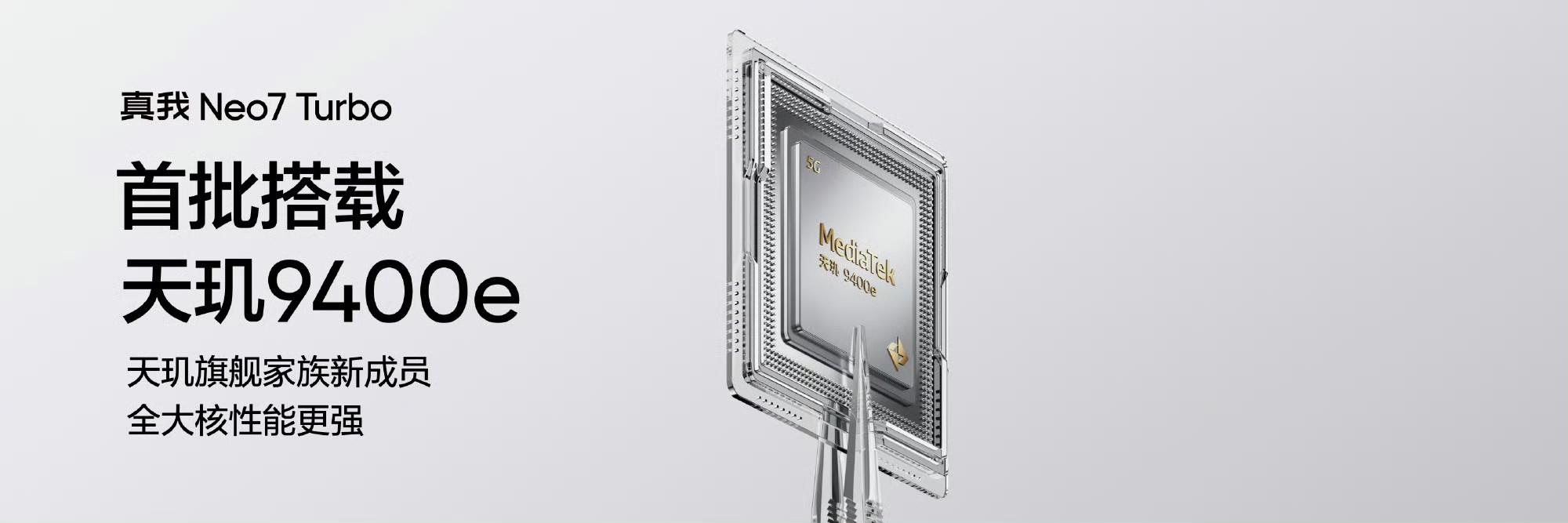 如何看待5月29日发布的真我Neo7 Turbo？都有哪些亮点或不足？ - 知乎
