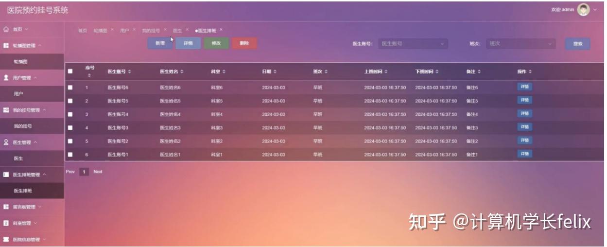 基于springboot的“医院预约挂号系统”的设计与实现（源码数据库文档ppt 知乎 5216