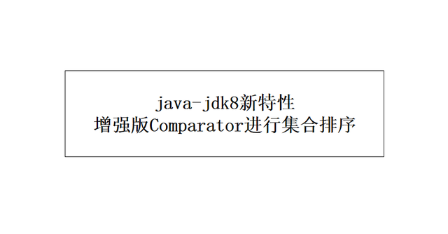 java-增强版Comparator进行集合排序null异常处理 - 知乎