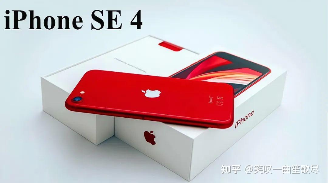 iPhoneSE4，再见！ - 知乎