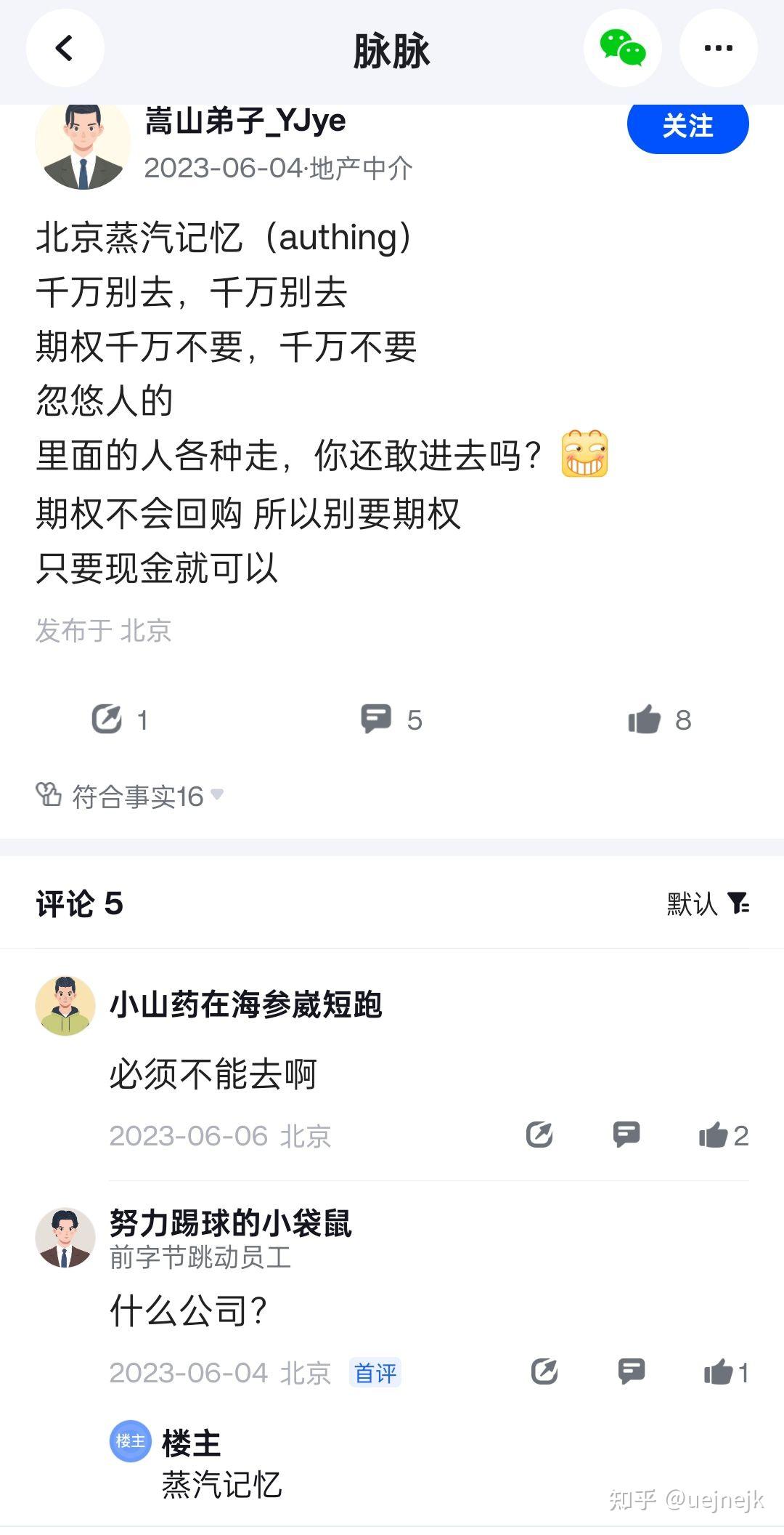北京蒸汽记忆科技Authing创始人CEO的互联网记忆 - 知乎