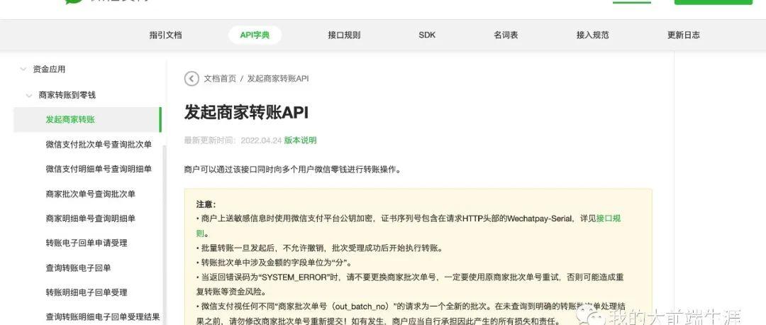 Java 微信支付 发起商家转账API 2022年v3 transfer batches - 知乎